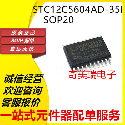 STC12C5604AD芯片贴片