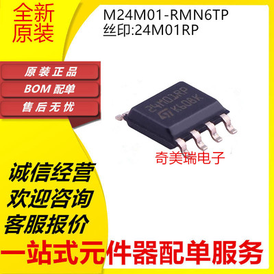 M24M01-RMN6存储器芯片
