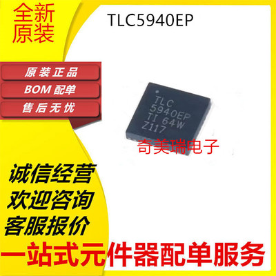全新原装 TLC5940QRHBREP TLC5940EP QFN-32 LED照明驱动器
