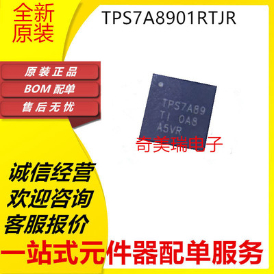 TPS7A8901RTJR8801全新贴片芯片