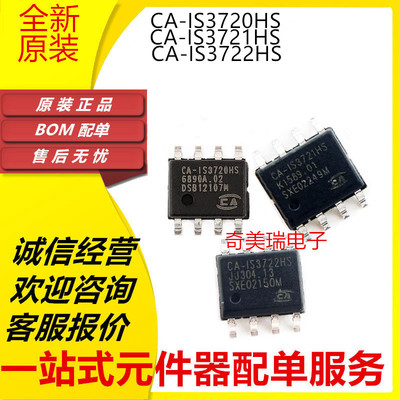 全新 CA-IS3720HS CA-IS3721HS CA-IS3722HS 贴片SOP8 数字隔离器