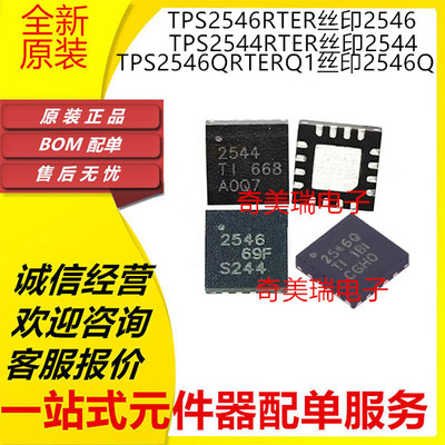 全新原装芯片TPS2546RTER