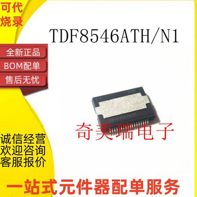 全新TDF8546 TDF8597 8530 8541 TH /ATH /BTH N2/N1/N3 75610SAA
