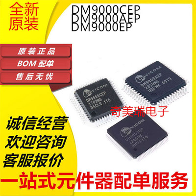 全新正品 DM9000CEP AEP EP LQFP48/100工业级 以太网控制器芯片