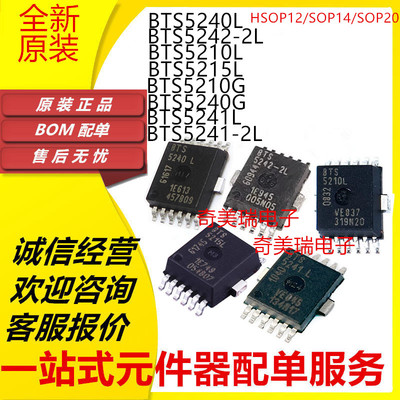 全新贴片芯片BTS5234HSOP
