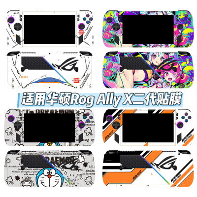 RogAllyX掌机贴纸二代保护套RogX游戏机痛贴纸防刮蹭保护贴膜
