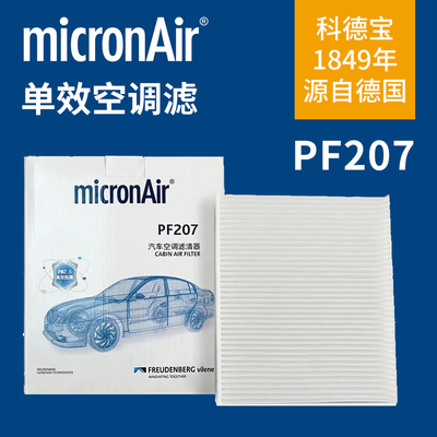 内置空调滤芯micronair