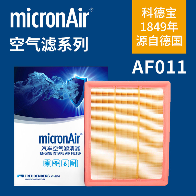 科德宝AF011适10-14款雪佛兰新赛欧1.2 1.4 空滤空气滤芯格滤清器