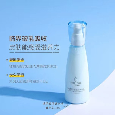 小迷糊玻尿酸深透补水精华乳