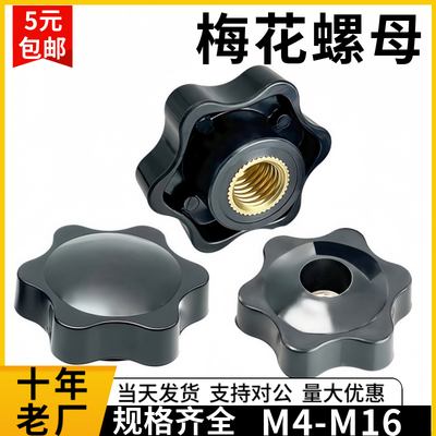 梅花手柄螺母大全M4-M16旋钮