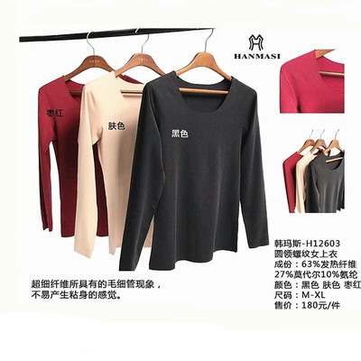 韩玛斯女冬保暖加绒螺纹V领内衣
