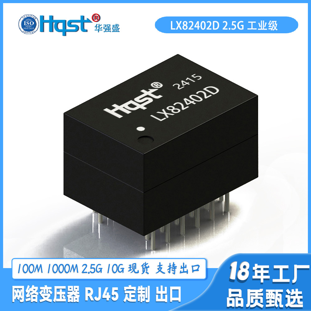 LX82402D2.5G直插工业级POE线路以太网络模块隔离滤波脉冲变压器