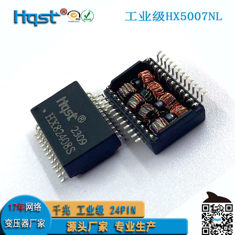 HX5007NLHST-24002SAR24P千兆贴片以太网络脉冲隔离滤波变压器