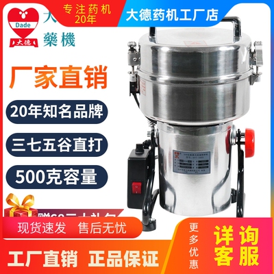 大德 家用商用小型高效磨粉机DFY-500D多功能中药五谷打粉机超细