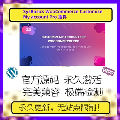 SysBasics WooCommerce Customize My account Pro自定义我的帐户