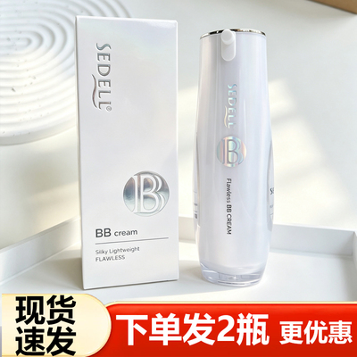 诗黛尔丝滑轻透BB霜遮瑕不易卡粉