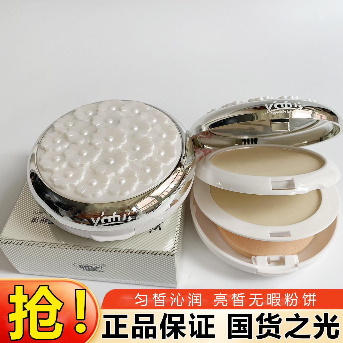 yafu粉饼雅芙干粉闪粉粉膏保湿定妆遮瑕双层干湿两层粉不卡粉1113_虎窝淘