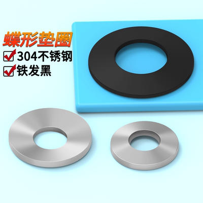 蝶形垫圈304不锈钢DIN6796
