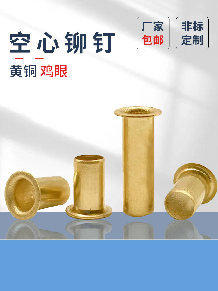 铜鸡眼原GB876扣黄铜铆钉过孔单机管1.5M2M6铜空心铆钉1斤价