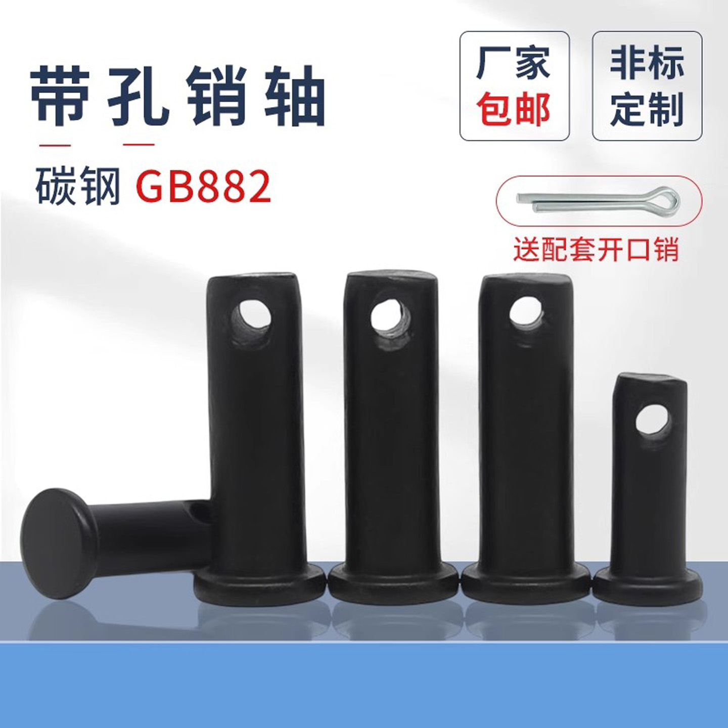 挖机带孔销轴发黑T型插销原GB882平头定位销钉子销轴圆柱带孔4M30_虎窝淘