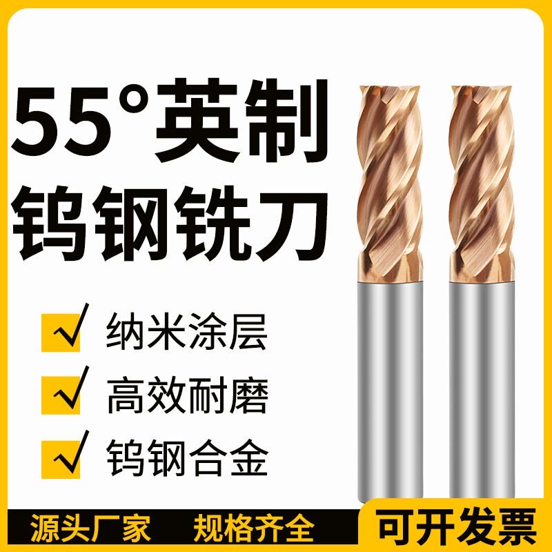 数控钨钢铣刀55度二刃4刃CNC加工中心立铣刀键槽合金钢用洗刀钻头