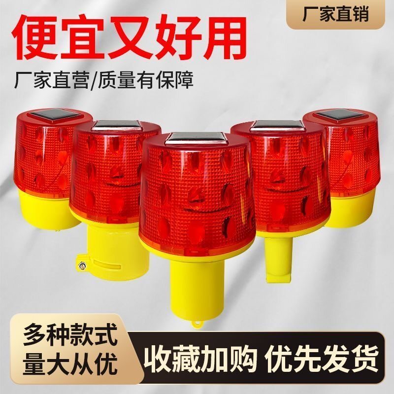 太阳能塔吊警示灯频闪LED爆闪信号灯交通安全道路施工围栏路障灯
