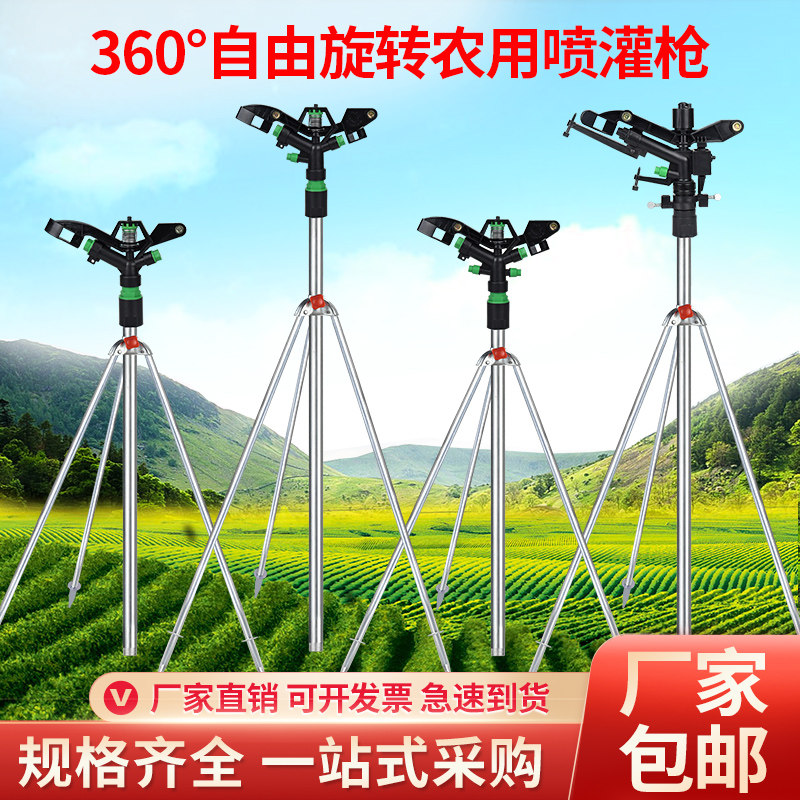 1寸360度旋转喷灌喷头自动草坪园林绿化金属摇臂农用灌溉雾化喷枪