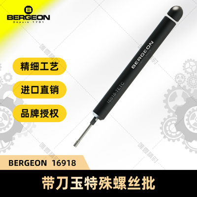 博格工具  BERGEON 31081-TETC/ EETC 移除工具