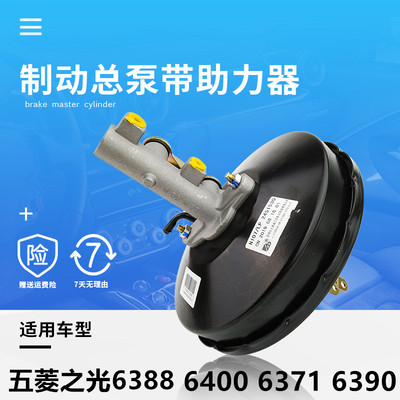 五菱之光6371  6376  6400 6390 刹车总泵制动总泵带助力器大力鼓