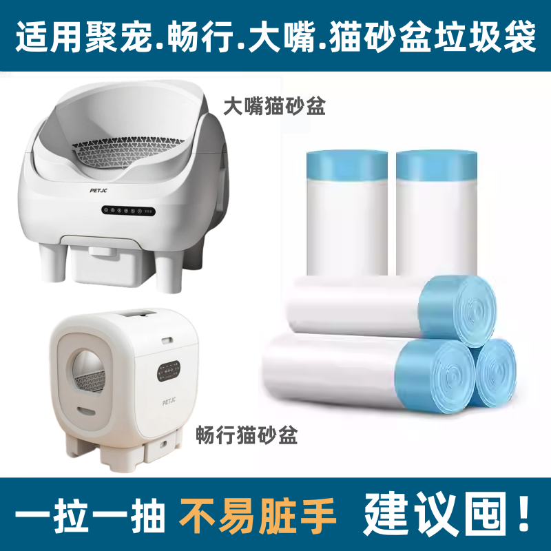 聚宠大嘴智能猫厕所畅行自动猫砂盆抽绳垃圾袋收纳袋拾便袋猫砂袋