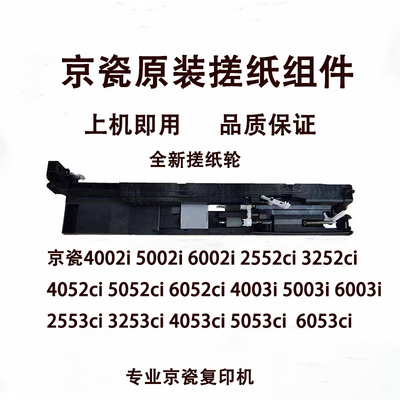 京瓷4002 5002 6002i 4003i 5003i 6003i 2552ci搓纸组件搓纸轮