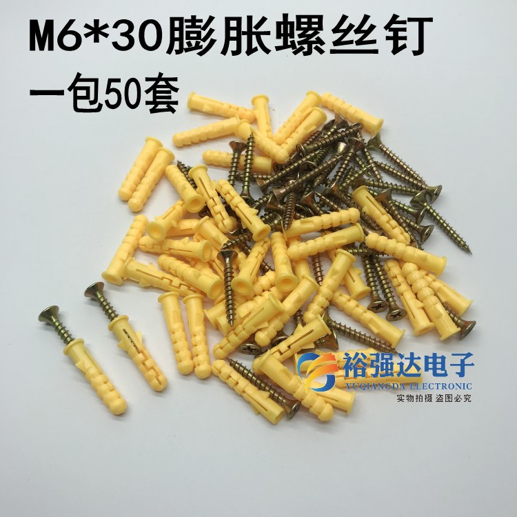 M6*30(一包50套)黄塑料膨胀管尼龙胀栓 螺丝钉加长螺栓锚栓胀塞