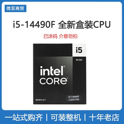 英特尔i5 14490F全新CPU处理器盒装 原盒涂码 搭配B760M主板套装