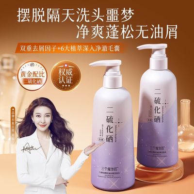 三个魔发匠二硫化硒洗发水控油蓬松去屑止痒深层清洁超留香洗头膏