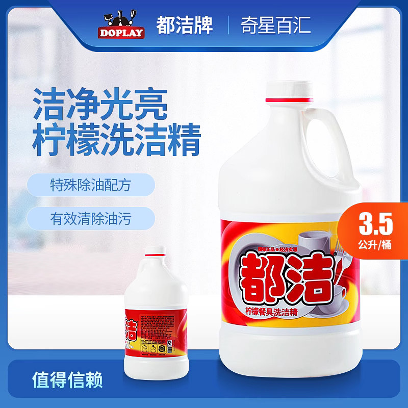 都洁柠檬洗洁精护手洗洁灵除油除油剂浓缩洗洁精3.5公斤