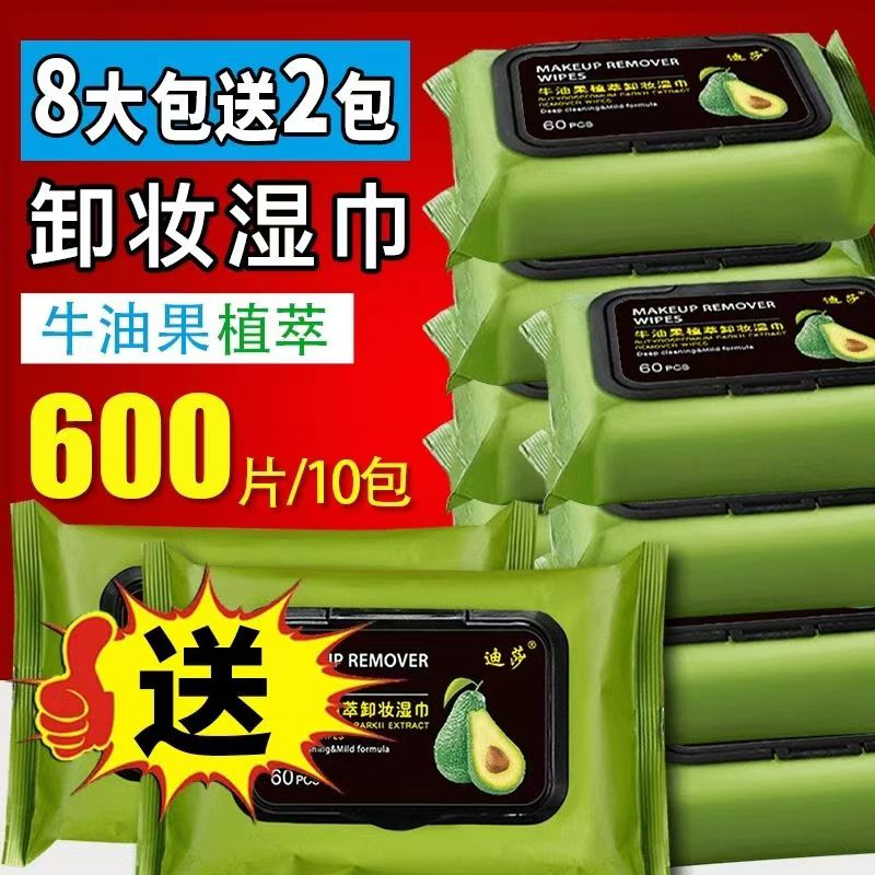卸妆湿巾牛油果温和深层清洁湿纸巾一次性便携随身脸部免洗卸妆巾