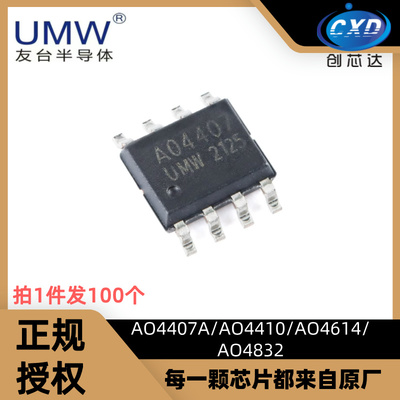 UMW友台AO4407ASOP场效应管