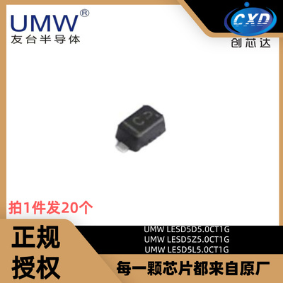 UMWLESD5D5.0CT1GESD二极管