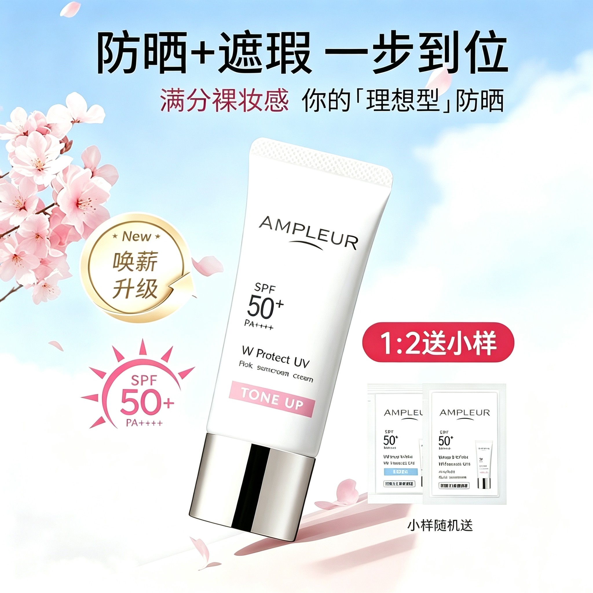 现货阿芙乐尔AMPLEUR日本防晒霜30g经典/樱花肤感