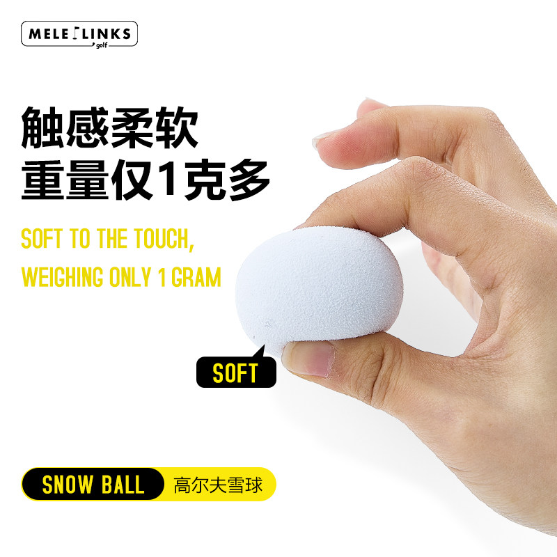 MELE LINKS美乐高尔夫雪球静音球高尔夫室内练习软球家中练习切杆
