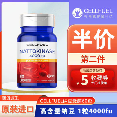 美国CELLFUEL纳豆激酶60粒