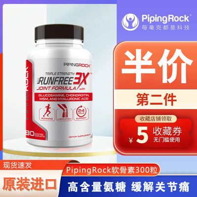 PipingRock氨糖软骨素300粒