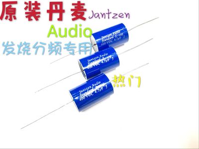 原装丹麦Jantzen-audio standard z-cap电容400V 8.2UF /对价