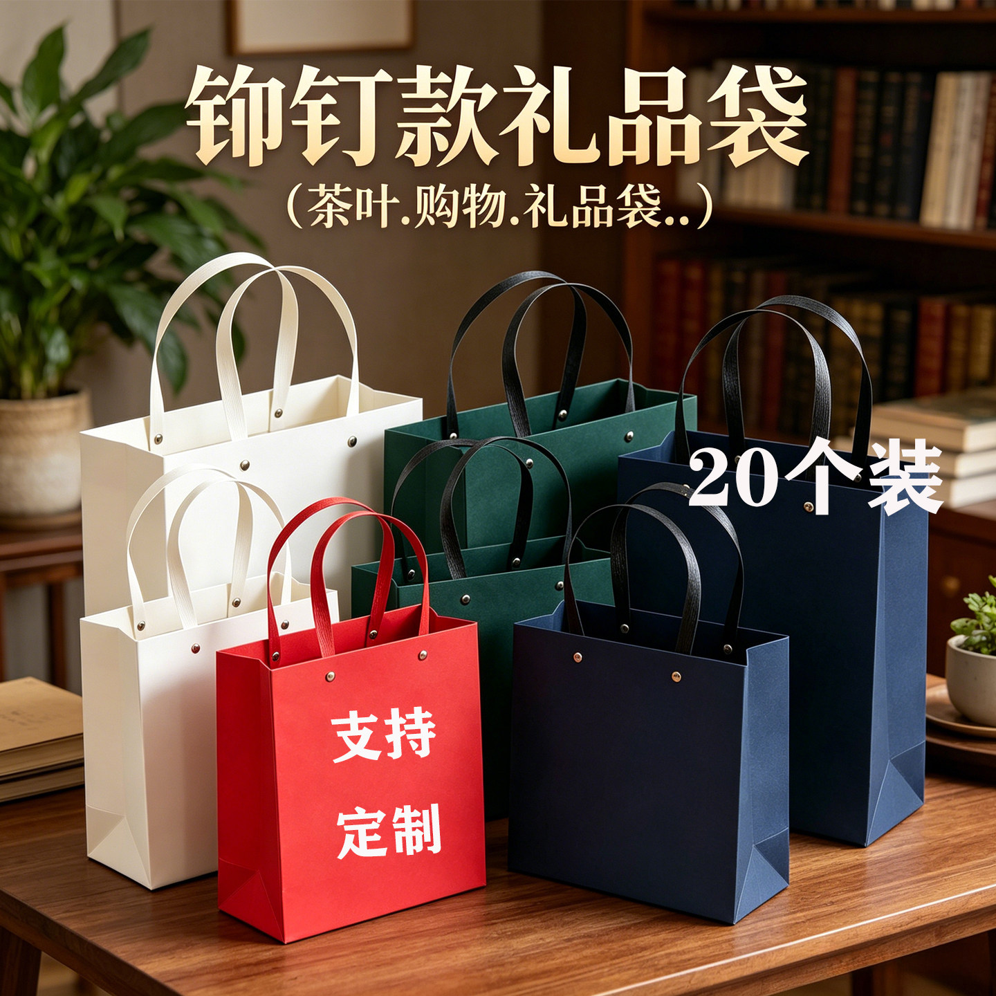 特种卡纸加厚铆钉礼品袋高档茶叶盒手提袋精品礼袋珠宝袋茶叶袋子