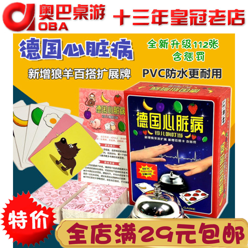 德国游戏心脏病新款全套桌游卡牌中文大铃铛桌面游戏聚会家庭玩具