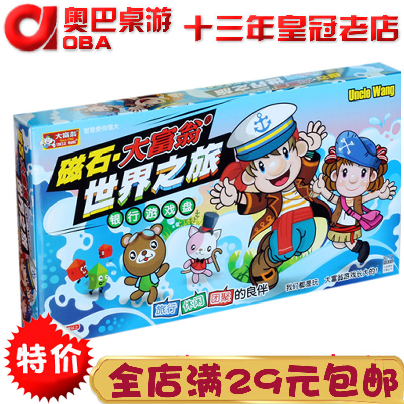 大富翁游戏棋 世界之旅 经典版益智类儿童玩具 中国之旅磁性折叠