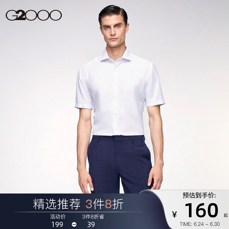 G2000男装商场同款春夏新款经典职业白衬衣舒适透气短袖衬衫_虎窝淘