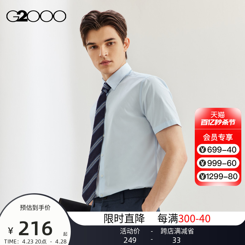 【易打理平纹】G2000男装夏季新款商务职业休闲衬衣男短袖衬衫._虎窝淘
