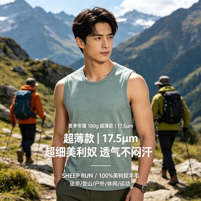 SHEEPRUN美利奴羊毛背心男士夏