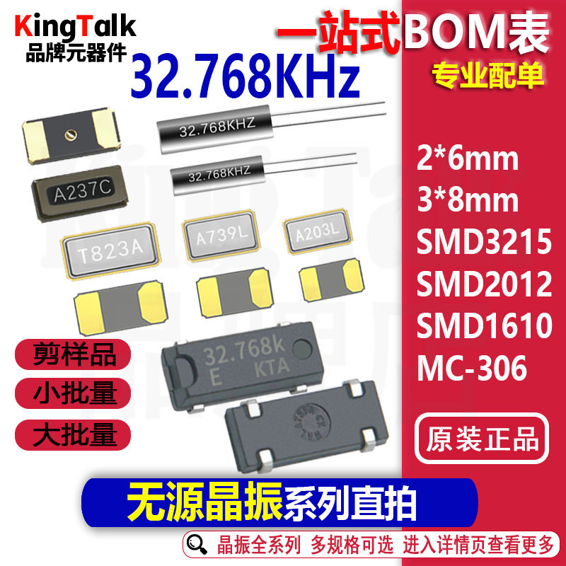 32.768KHz无源晶振20ppm 12.5pF FC135 MC306 SMD3215 2012 3×8_虎窝淘